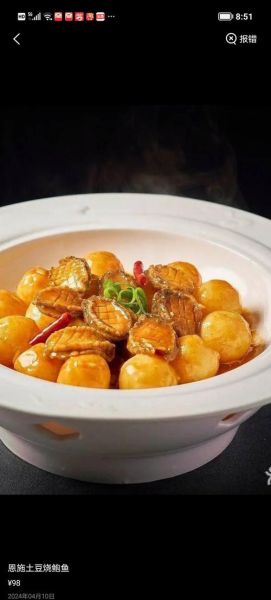 鲍鱼炖土豆怎么做_鲍鱼炖土豆正宗做法-第2张图片-山城妙识 鲍鱼炖土豆怎么做_鲍鱼炖土豆正宗做法-第2张图片-山城妙识