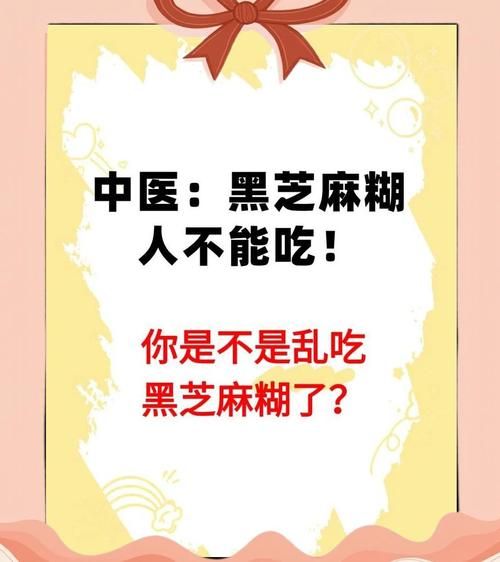 黑芝麻糊不适宜人群有哪些_黑芝麻糊哪些人不能吃-第2张图片-山城妙识 黑芝麻糊不适宜人群有哪些_黑芝麻糊哪些人不能吃-第2张图片-山城妙识