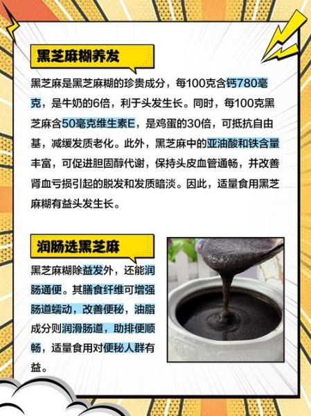 黑芝麻糊不适宜人群有哪些_黑芝麻糊哪些人不能吃-第3张图片-山城妙识 黑芝麻糊不适宜人群有哪些_黑芝麻糊哪些人不能吃-第3张图片-山城妙识