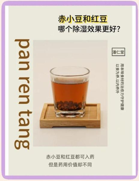 红豆好还是赤小豆好_哪个祛湿更给力-第2张图片-山城妙识