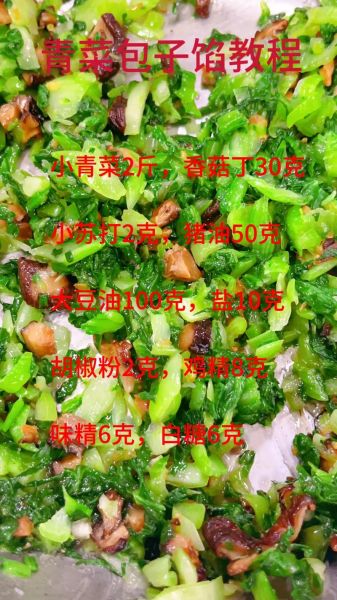 青菜包子馅怎么做_青菜包子馅怎么调才绿-第1张图片-山城妙识