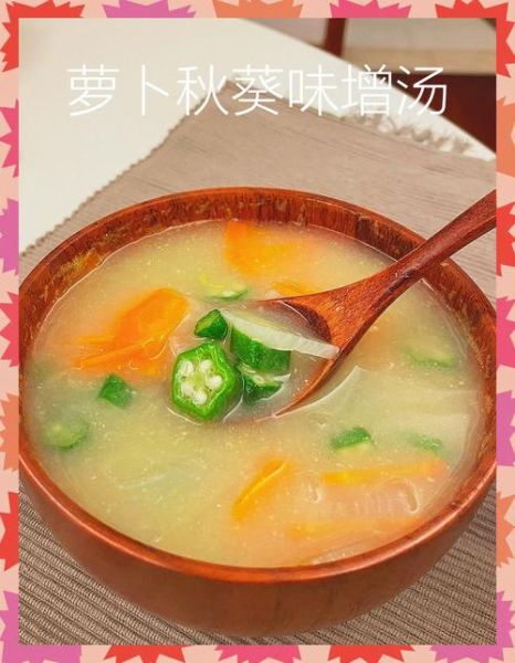 正宗味增汤怎么做_味增汤用什么味增-第2张图片-山城妙识