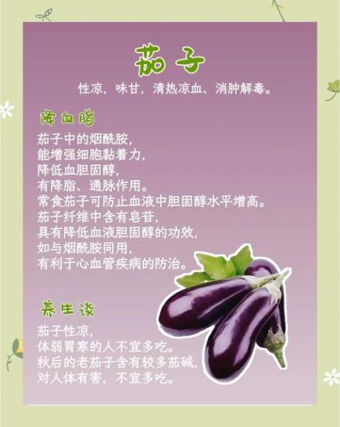 茄子热量是多少_减肥能吃茄子吗-第2张图片-山城妙识 茄子热量是多少_减肥能吃茄子吗-第2张图片-山城妙识