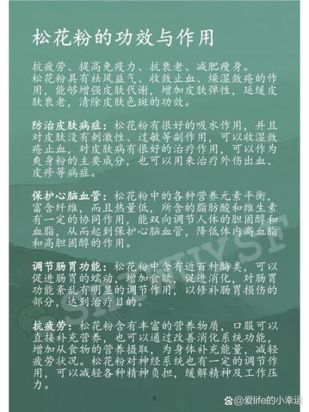 长期吃松花粉的副作用_松花粉吃多了会怎样-第1张图片-山城妙识 长期吃松花粉的副作用_松花粉吃多了会怎样-第1张图片-山城妙识