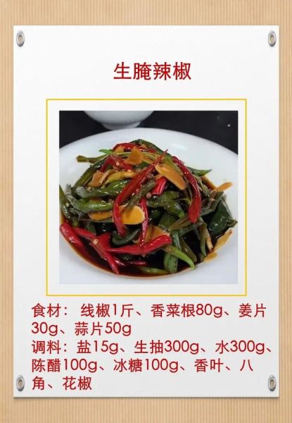 辣椒咸菜怎么做_辣椒咸菜能保存多久-第3张图片-山城妙识 辣椒咸菜怎么做_辣椒咸菜能保存多久-第3张图片-山城妙识