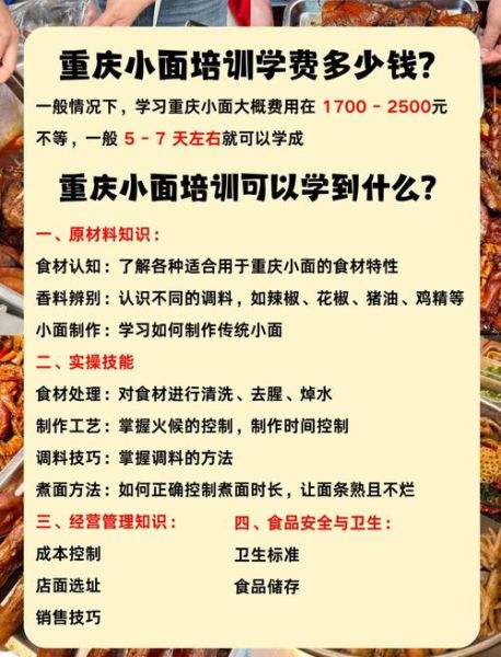 重庆小面培训学校哪家好_学费多少钱-第2张图片-山城妙识 重庆小面培训学校哪家好_学费多少钱-第2张图片-山城妙识