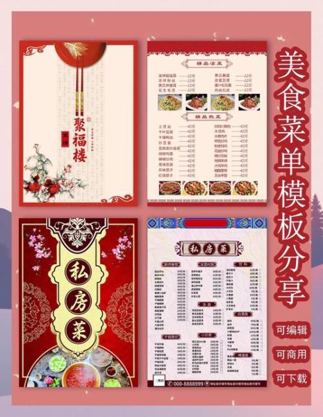 菜单模板下载免费_如何快速套用-第1张图片-山城妙识 菜单模板下载免费_如何快速套用-第1张图片-山城妙识