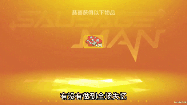 香肠派对免费刷糖果是真的吗_如何安全获取糖果-第1张图片-山城妙识 香肠派对免费刷糖果是真的吗_如何安全获取糖果-第1张图片-山城妙识