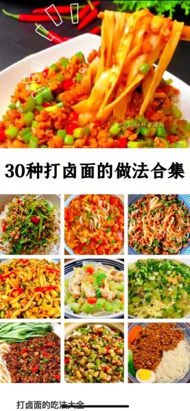 面条卤子怎么做_家常卤子配方大全-第1张图片-山城妙识