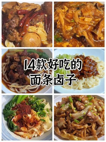 面条卤子怎么做_家常卤子配方大全-第2张图片-山城妙识