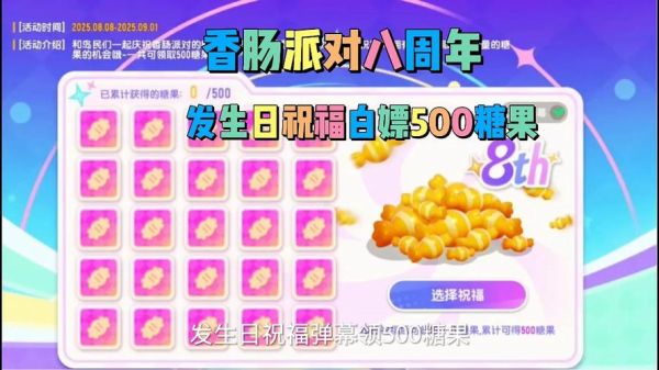 香肠派对免费刷糖果是真的吗_如何安全获取糖果-第2张图片-山城妙识 香肠派对免费刷糖果是真的吗_如何安全获取糖果-第2张图片-山城妙识