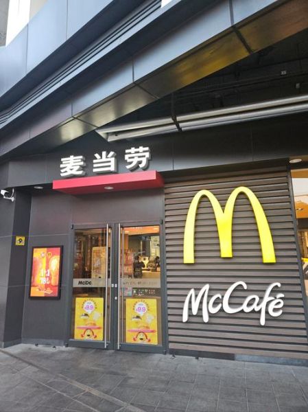 麦当劳加盟费多少钱_麦当劳加盟条件2019-第1张图片-山城妙识 麦当劳加盟费多少钱_麦当劳加盟条件2019-第1张图片-山城妙识