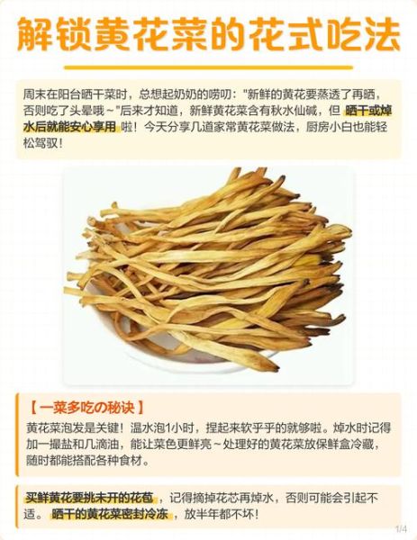 鲜黄花菜怎么做去毒_焯水几分钟最安全-第3张图片-山城妙识 鲜黄花菜怎么做去毒_焯水几分钟最安全-第3张图片-山城妙识