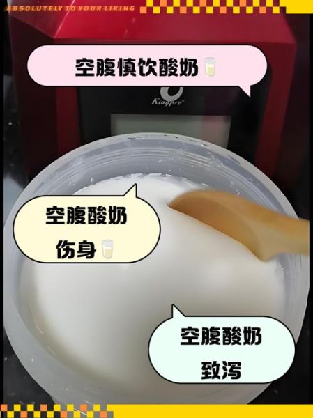 酸奶什么时候喝最好_空腹喝酸奶可以吗-第3张图片-山城妙识 酸奶什么时候喝最好_空腹喝酸奶可以吗-第3张图片-山城妙识