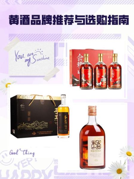 黄酒哪个牌子好_黄酒品牌推荐-第3张图片-山城妙识 黄酒哪个牌子好_黄酒品牌推荐-第3张图片-山城妙识