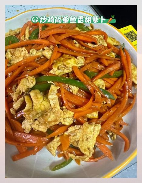 红萝卜炒鸡蛋怎么做_红萝卜炒鸡蛋先炒哪个-第1张图片-山城妙识