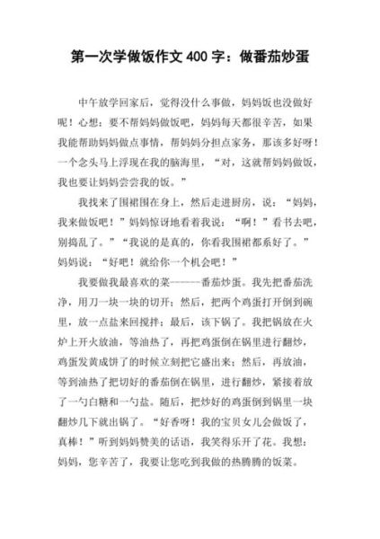 西红柿炒鸡蛋怎么做_西红柿炒鸡蛋做法作文400字-第2张图片-山城妙识 西红柿炒鸡蛋怎么做_西红柿炒鸡蛋做法作文400字-第2张图片-山城妙识