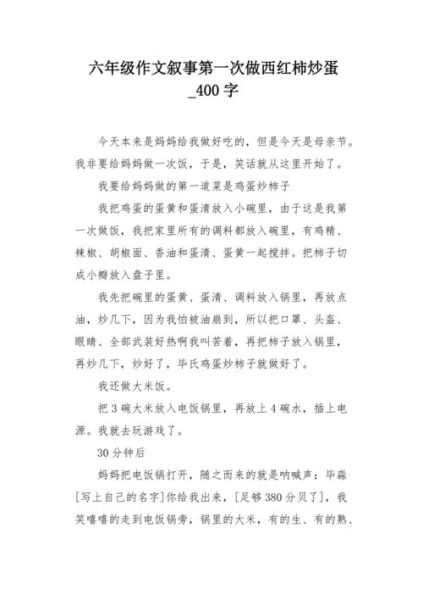 西红柿炒鸡蛋怎么做_西红柿炒鸡蛋做法作文400字-第3张图片-山城妙识 西红柿炒鸡蛋怎么做_西红柿炒鸡蛋做法作文400字-第3张图片-山城妙识