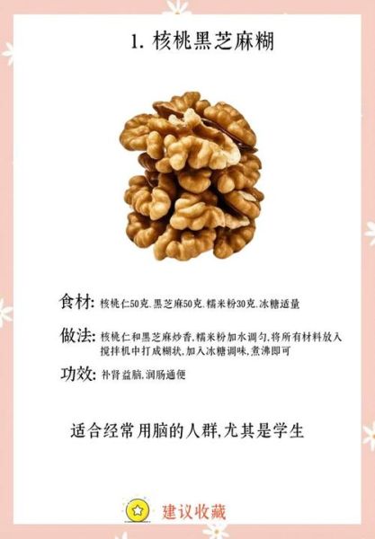 核桃黑芝麻糊的功效与作用_适合哪些人吃-第2张图片-山城妙识 核桃黑芝麻糊的功效与作用_适合哪些人吃-第2张图片-山城妙识