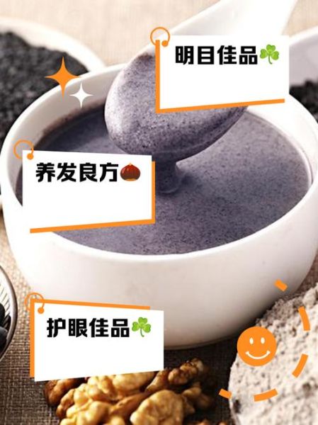 核桃黑芝麻糊的功效与作用_适合哪些人吃-第3张图片-山城妙识 核桃黑芝麻糊的功效与作用_适合哪些人吃-第3张图片-山城妙识