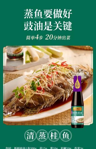 蒸鱼豉油用不用加热_蒸鱼豉油要不要热一下-第1张图片-山城妙识 蒸鱼豉油用不用加热_蒸鱼豉油要不要热一下-第1张图片-山城妙识