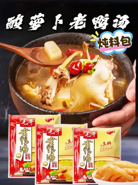 酸萝卜老鸭汤是哪里的特色_正宗做法揭秘-第3张图片-山城妙识 酸萝卜老鸭汤是哪里的特色_正宗做法揭秘-第3张图片-山城妙识