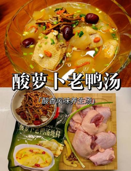 酸萝卜老鸭汤是哪里的特色_正宗做法揭秘-第1张图片-山城妙识 酸萝卜老鸭汤是哪里的特色_正宗做法揭秘-第1张图片-山城妙识