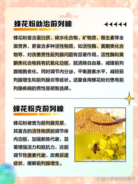 蜂花粉的功效与作用_蜂花粉怎么吃效果最好-第1张图片-山城妙识