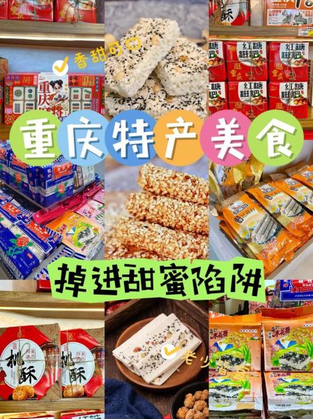 重庆特产有哪些土特产_重庆土特产哪里买最正宗-第2张图片-山城妙识 重庆特产有哪些土特产_重庆土特产哪里买最正宗-第2张图片-山城妙识