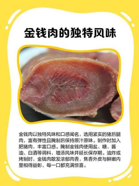 金钱肉是哪部分的肉_金钱肉怎么做好吃-第1张图片-山城妙识
