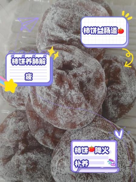 柿子饼的做法电饼铛_电饼铛做柿子饼需要多久-第3张图片-山城妙识 柿子饼的做法电饼铛_电饼铛做柿子饼需要多久-第3张图片-山城妙识