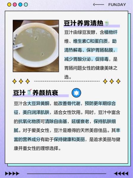 豆汁的功效与作用_豆汁适合什么人喝-第1张图片-山城妙识