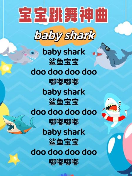 鲨鱼宝宝怎么唱_鲨鱼宝宝歌词完整版-第1张图片-山城妙识 鲨鱼宝宝怎么唱_鲨鱼宝宝歌词完整版-第1张图片-山城妙识