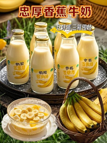 香蕉牛奶摩尔庄园怎么做_摩尔庄园香蕉牛奶配方-第1张图片-山城妙识