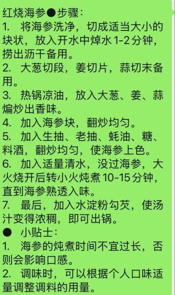 红烧海参怎么做_家常红烧海参做法-第3张图片-山城妙识 红烧海参怎么做_家常红烧海参做法-第3张图片-山城妙识