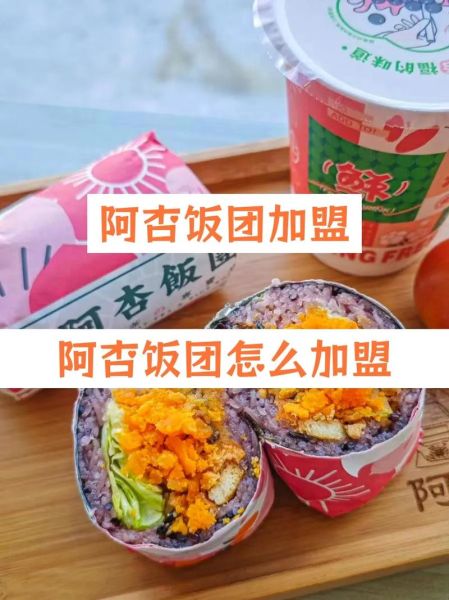 饭团加盟店哪个牌子好_加盟饭团店怎么选品牌-第2张图片-山城妙识 饭团加盟店哪个牌子好_加盟饭团店怎么选品牌-第2张图片-山城妙识