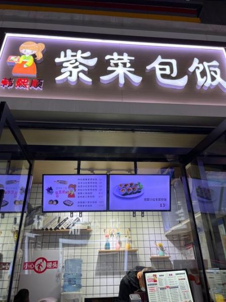 饭团加盟店哪个牌子好_加盟饭团店怎么选品牌-第3张图片-山城妙识 饭团加盟店哪个牌子好_加盟饭团店怎么选品牌-第3张图片-山城妙识