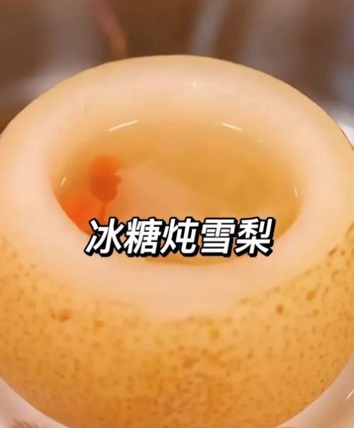 雪梨蒸冰糖怎么做_雪梨蒸冰糖的功效-第1张图片-山城妙识 雪梨蒸冰糖怎么做_雪梨蒸冰糖的功效-第1张图片-山城妙识