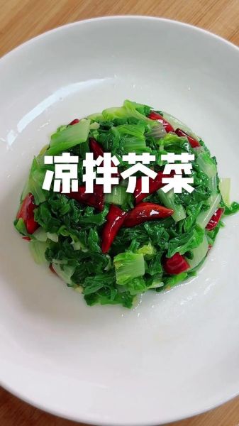 芥菜怎么做好吃_芥菜图片做法大全家常-第1张图片-山城妙识