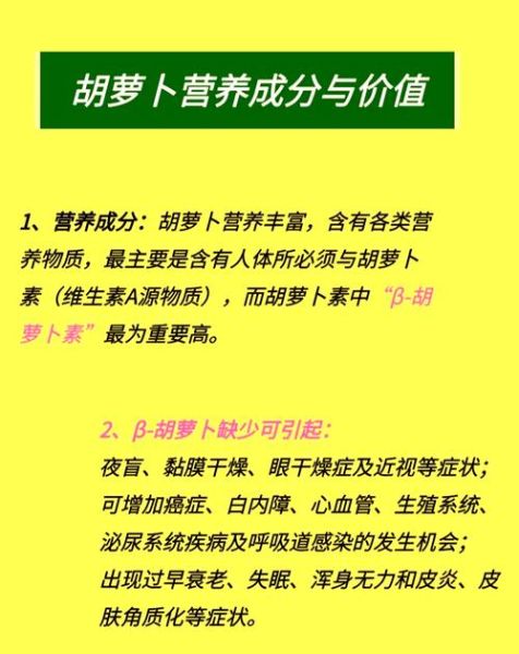 胡萝卜营养价值有哪些_胡萝卜怎么吃最有营养-第2张图片-山城妙识