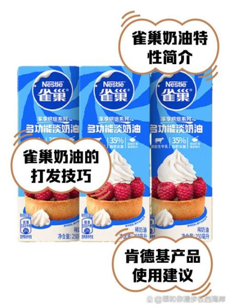 雀巢淡奶油打发失败怎么补救_雀巢淡奶油打发不起来怎么办-第2张图片-山城妙识 雀巢淡奶油打发失败怎么补救_雀巢淡奶油打发不起来怎么办-第2张图片-山城妙识