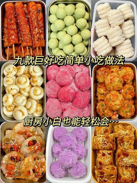 简单小吃怎么做_简单小吃有哪些-第3张图片-山城妙识