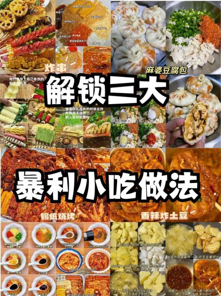 简单小吃怎么做_简单小吃有哪些-第1张图片-山城妙识