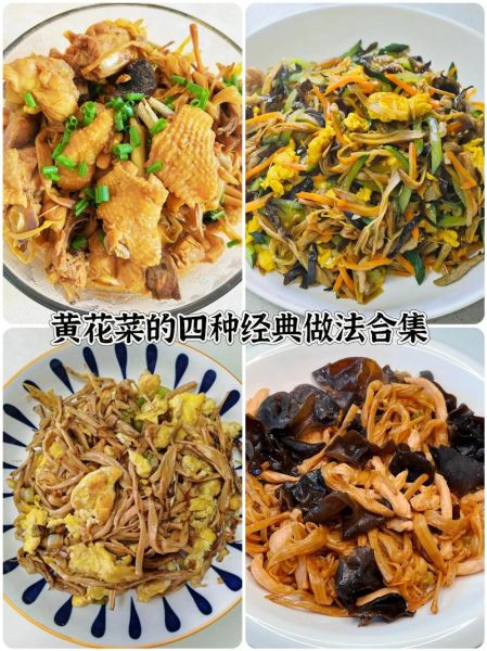 黄花菜怎么做好吃_黄花菜最简单的家常做法-第1张图片-山城妙识 黄花菜怎么做好吃_黄花菜最简单的家常做法-第1张图片-山城妙识