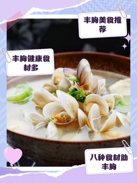 丰胸吃什么食物效果好_天然丰胸食材有哪些-第1张图片-山城妙识