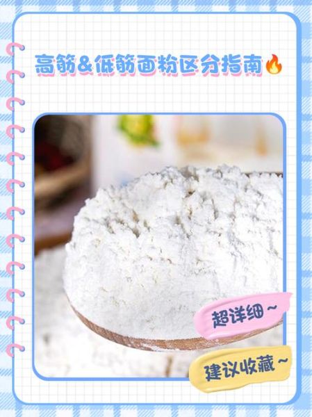 面粉怎么保存不生虫_低筋面粉和高筋面粉的区别-第2张图片-山城妙识