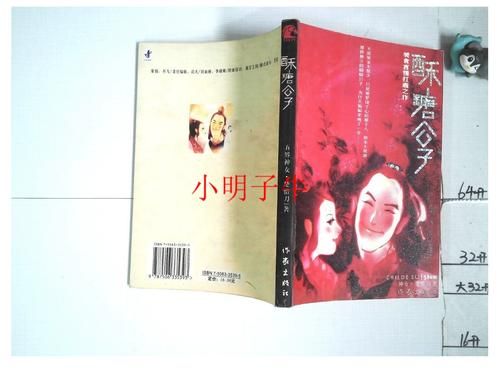 酥糖公子全文阅读_酥糖公子结局是什么-第3张图片-山城妙识 酥糖公子全文阅读_酥糖公子结局是什么-第3张图片-山城妙识