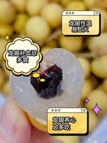 龙眼吃多了会怎么样_会上火吗-第3张图片-山城妙识 龙眼吃多了会怎么样_会上火吗-第3张图片-山城妙识