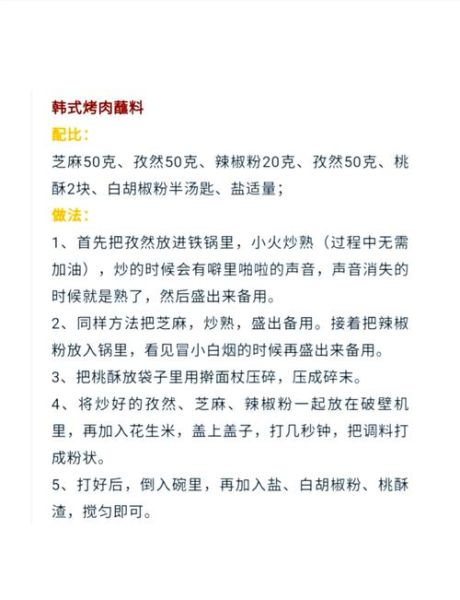 韩国烤肉蘸汁怎么做_正宗配方比例-第1张图片-山城妙识 韩国烤肉蘸汁怎么做_正宗配方比例-第1张图片-山城妙识