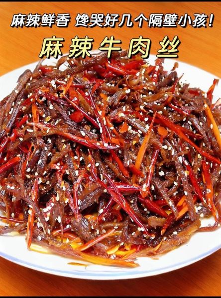 麻辣牛肉怎么做_家常麻辣牛肉的做法-第2张图片-山城妙识 麻辣牛肉怎么做_家常麻辣牛肉的做法-第2张图片-山城妙识